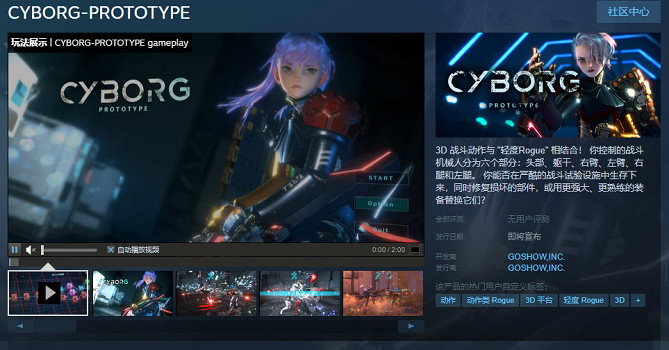 肉鴿戰鬥新作《CYBORG PROTOTYPE》上架Steam - 遊戲狂