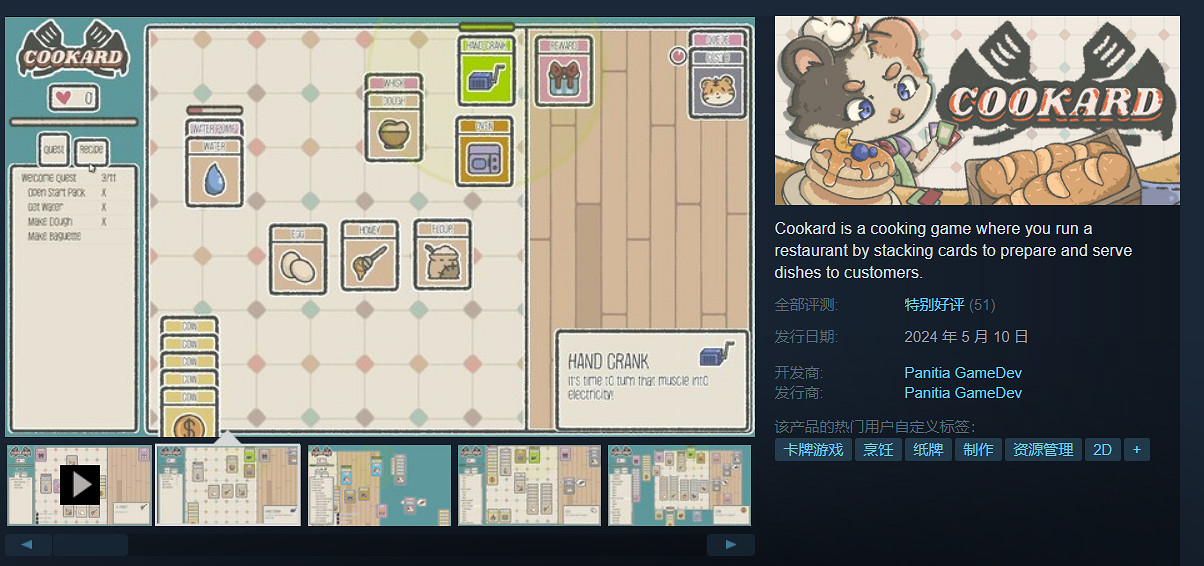 治愈系卡牌經營遊戲《Cookard》上線Steam！免費開玩 - 遊戲狂