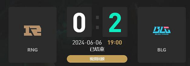 《lol》夏季賽RNG vs BLG賽況介紹 - 遊戲狂