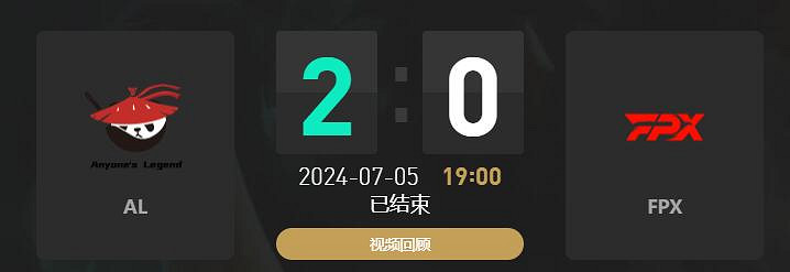 《lol》夏季賽組內賽AL vs FPX賽況介紹 - 遊戲狂