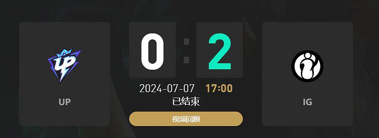 《lol》夏季賽組內賽UP vs IG賽況介紹 - 遊戲狂