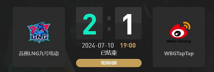 《lol》夏季賽組內賽LNG vs WBG賽況介紹 - 遊戲狂